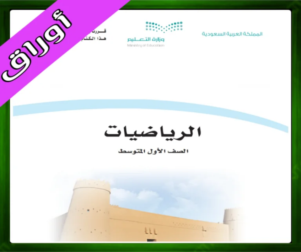 حلول الرياضيات اول متوسط الفصل الثاني 1445 ف2 موقع حل دروسي