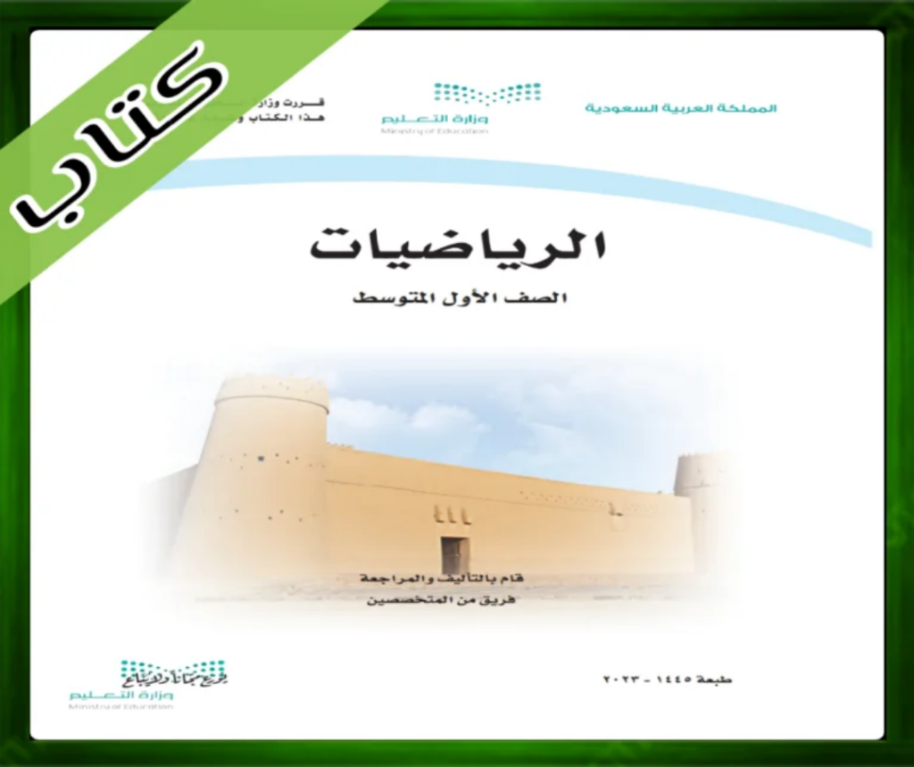 حلول الرياضيات اول متوسط الفصل الثاني 1445 ف2 موقع حل دروسي